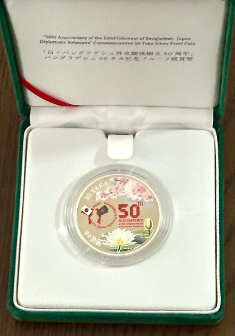 【美品】日本バングラデシュ外交関係樹立50周年記念50タカ プルーフ銀貨幣セッ⑦