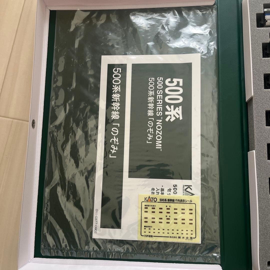 KATO500系　新幹線「のぞみ」16両フルセット　10-510、511、512