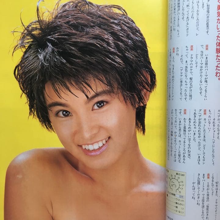 【画像確認用出品】明星 ヘアカタログ 87冬号 1987 本田美奈子 渡辺満里奈