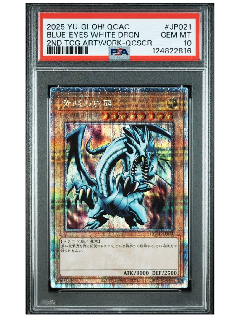 【PSA10】ブルーアイズ・ホワイト・ドラゴン 25th クオシク