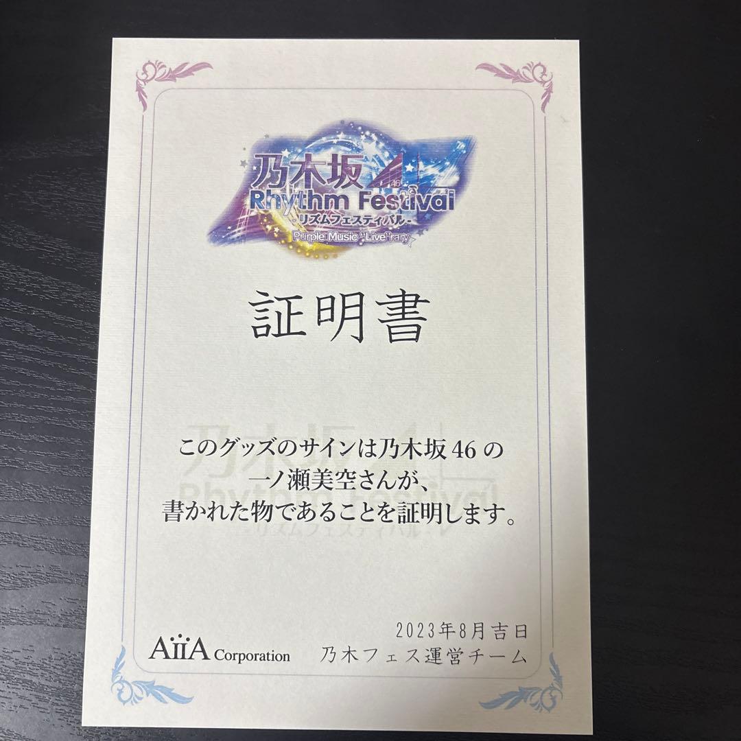 乃木坂46 一ノ瀬美空　サイン　直筆　チェキ　乃木フェス