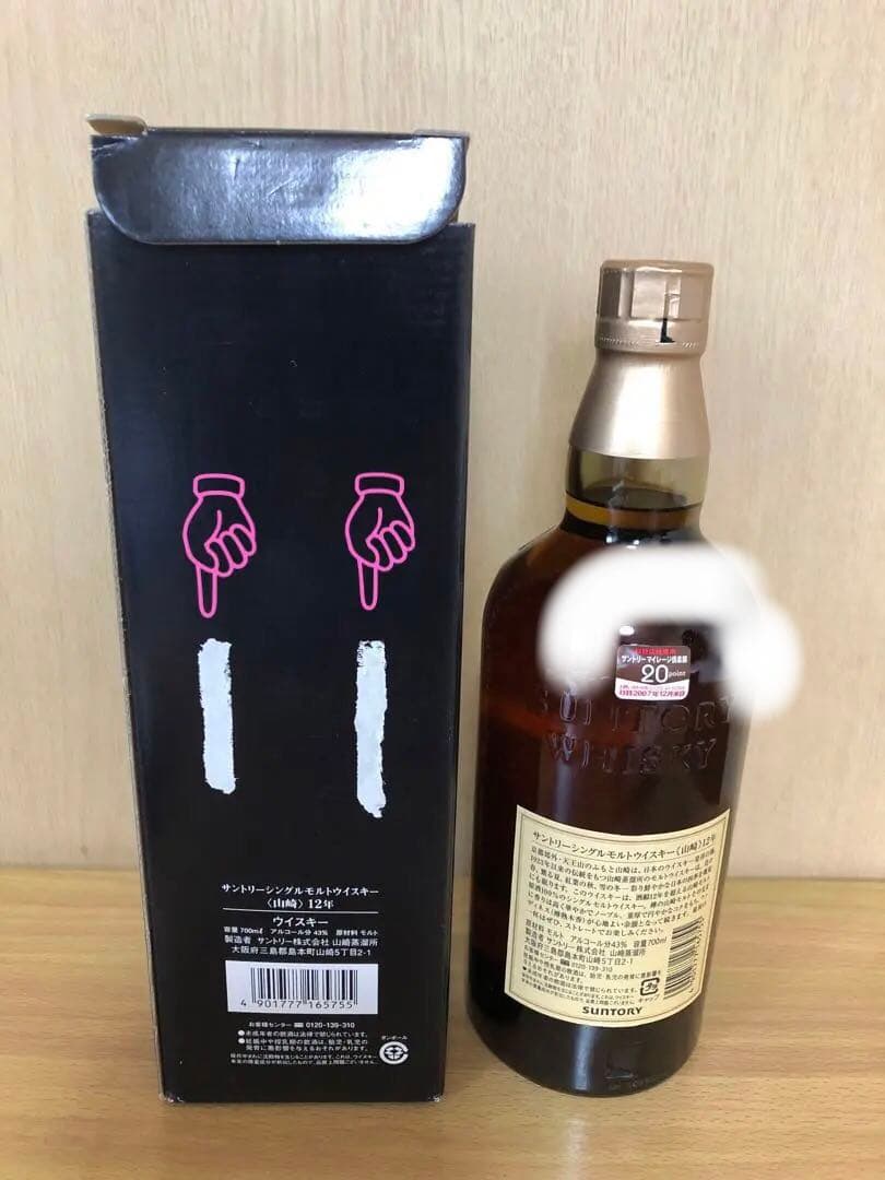 サントリー山崎 12年 700ml