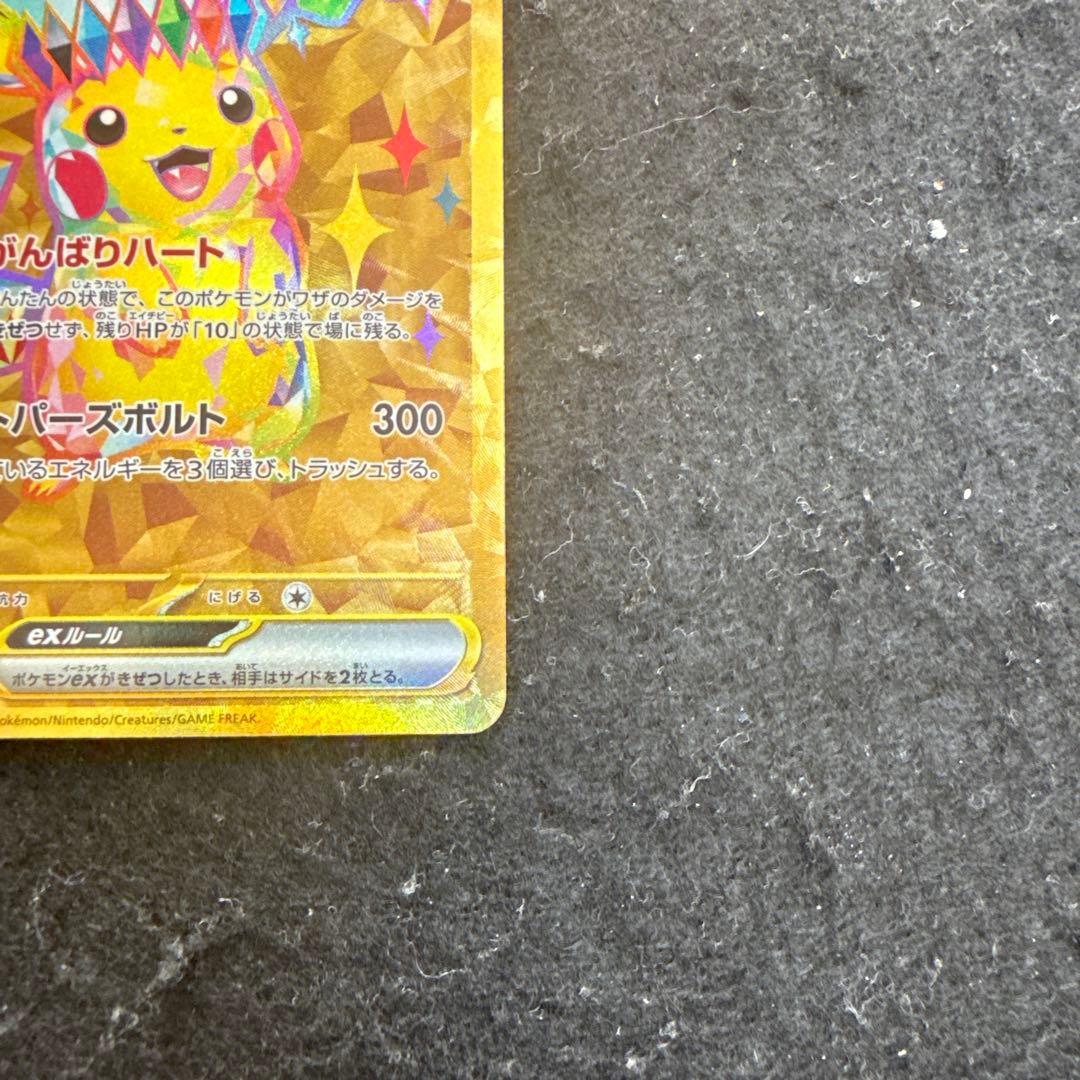 早い者勝ち！　ポケモンカード　ピカチュウex ur 超電ブレイカー
