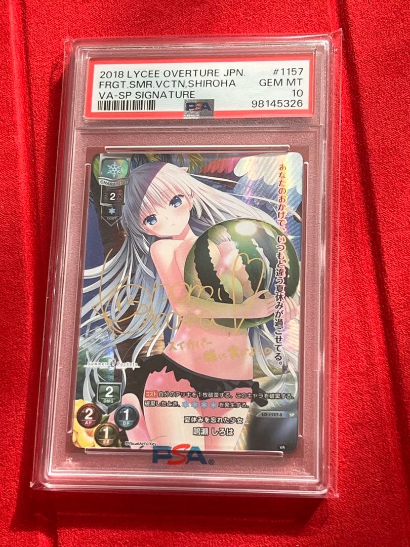 lycee psa10 夏休みを忘れた少女　鳴瀬しろは　sp