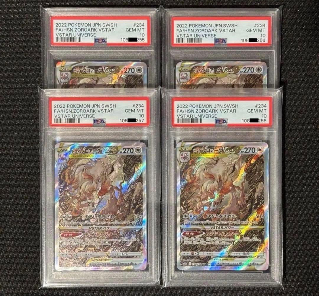 【PSA10 連番】ヒスイゾロアーク　SAR 4枚セット　♯234 vユニ