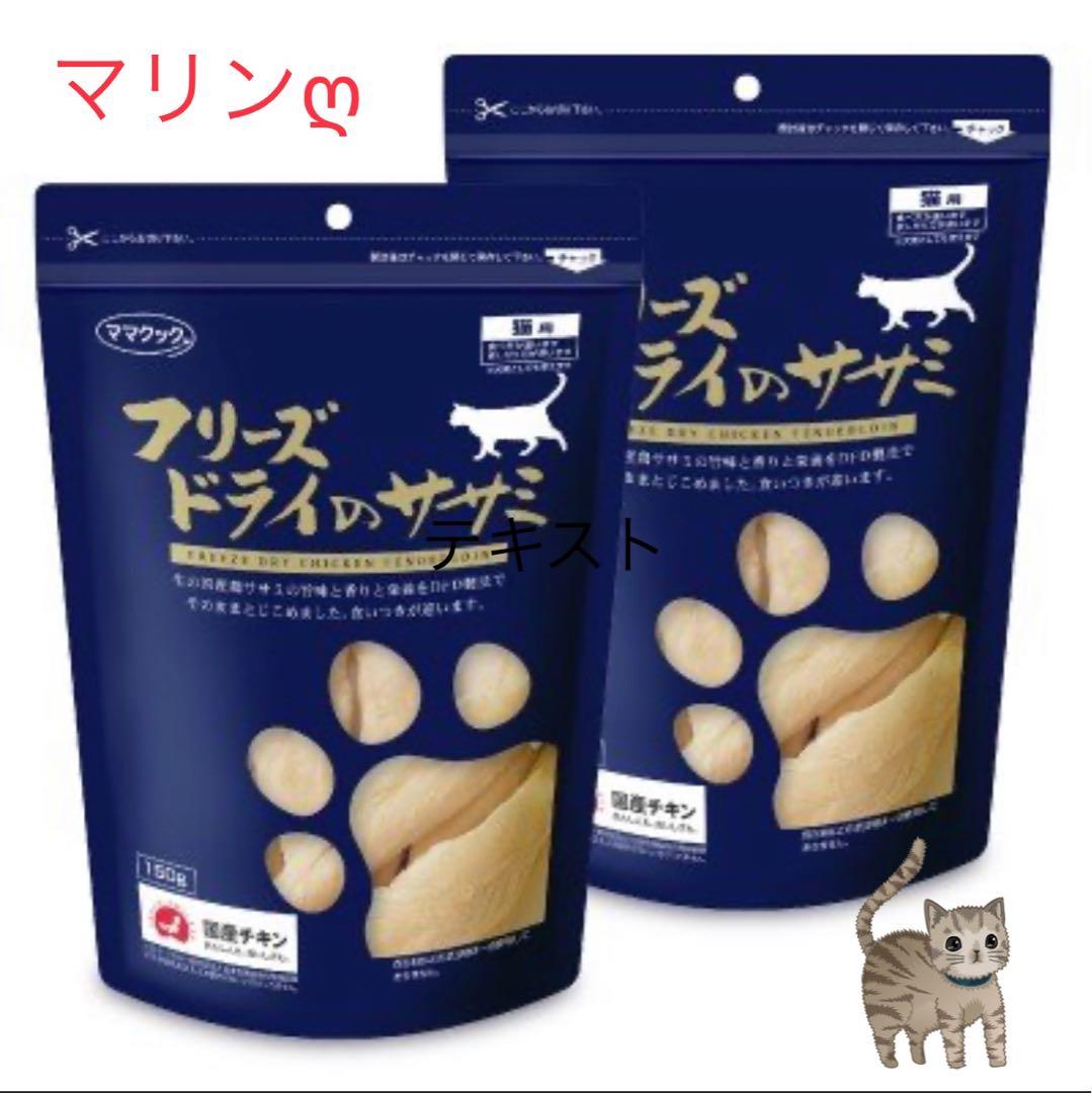 フリーズドライのササミ 150g×6
