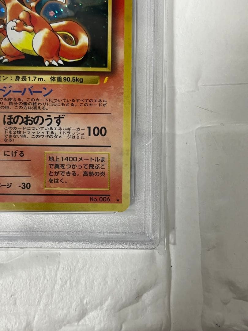 【美品】ポケモンカード 旧裏 リザードン ★ CDプロモ ホロ　PSA8
