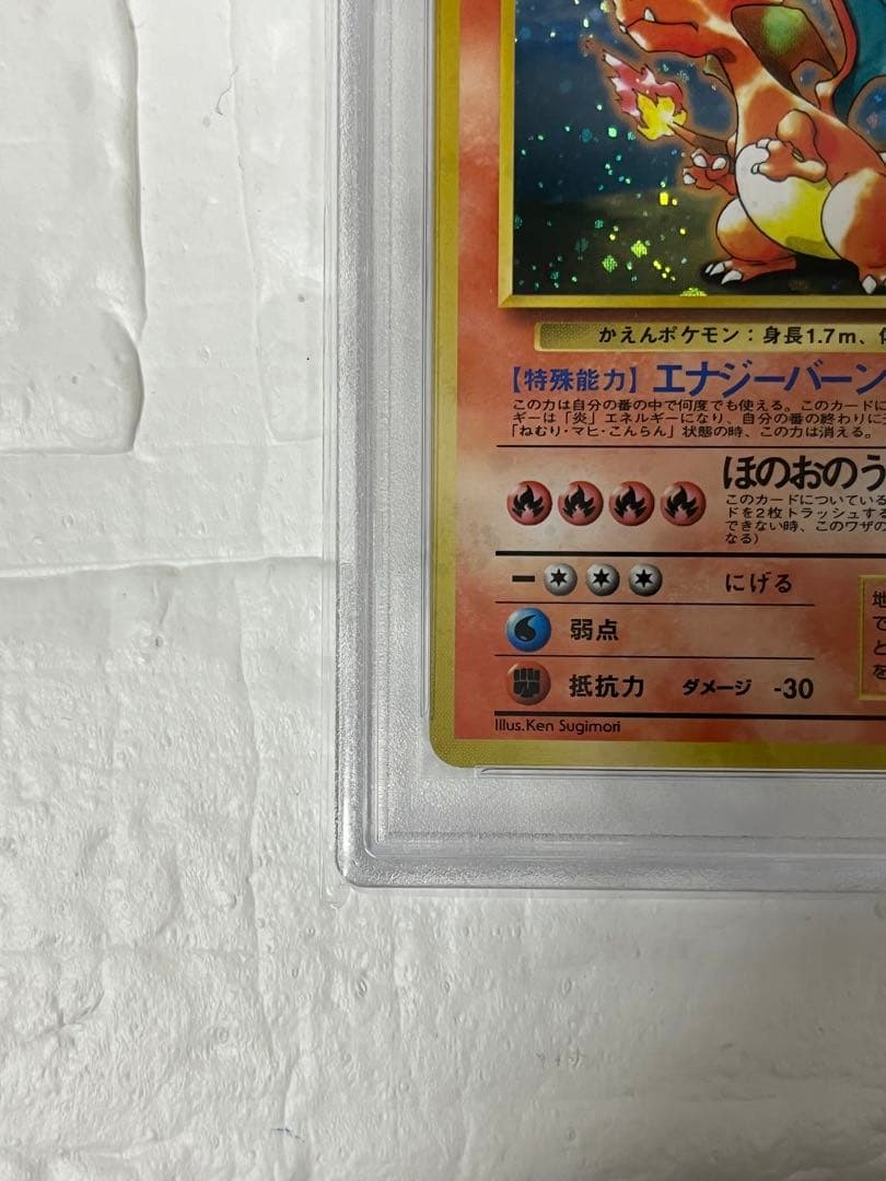 【美品】ポケモンカード 旧裏 リザードン ★ CDプロモ ホロ　PSA8