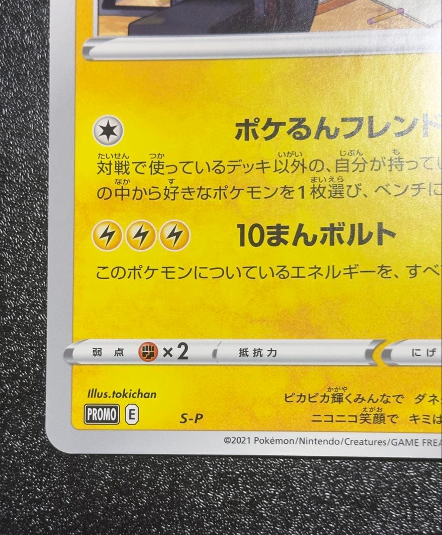 【美品】ポケるんTVのピカチュウとなかまたち