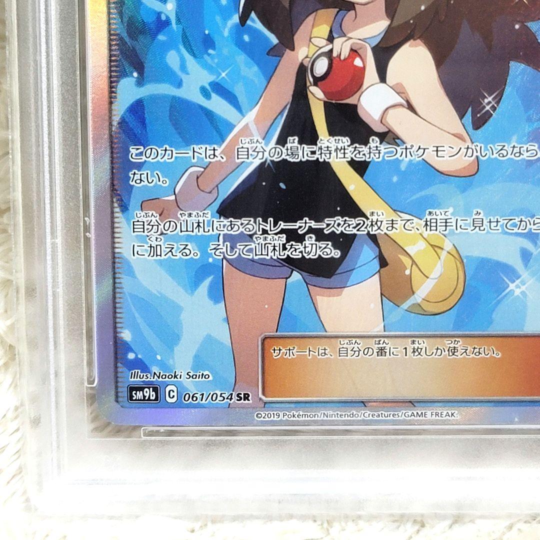 PSA10 ブルーの探索 sr psa10 ポケモンカード トレーナー サポート