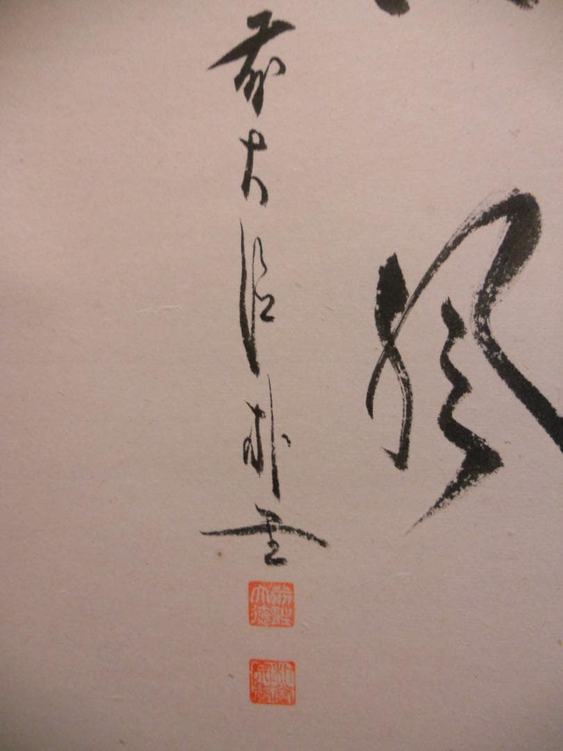 掛け軸 前大徳 佐藤朴堂 添書 『 清風 』団扇に蛍 竹林画 紙本 掛軸 美品