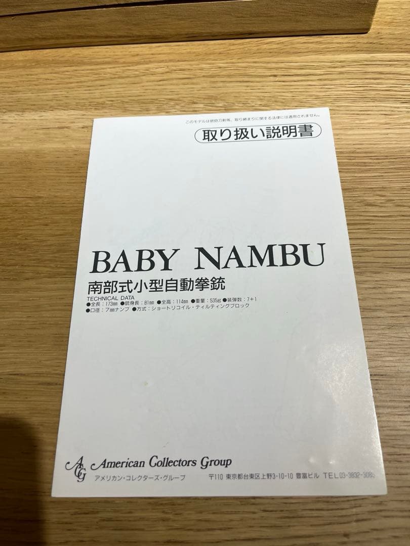 ACG 南部式小型自動拳銃 ベビー南部 BABY NAMBU