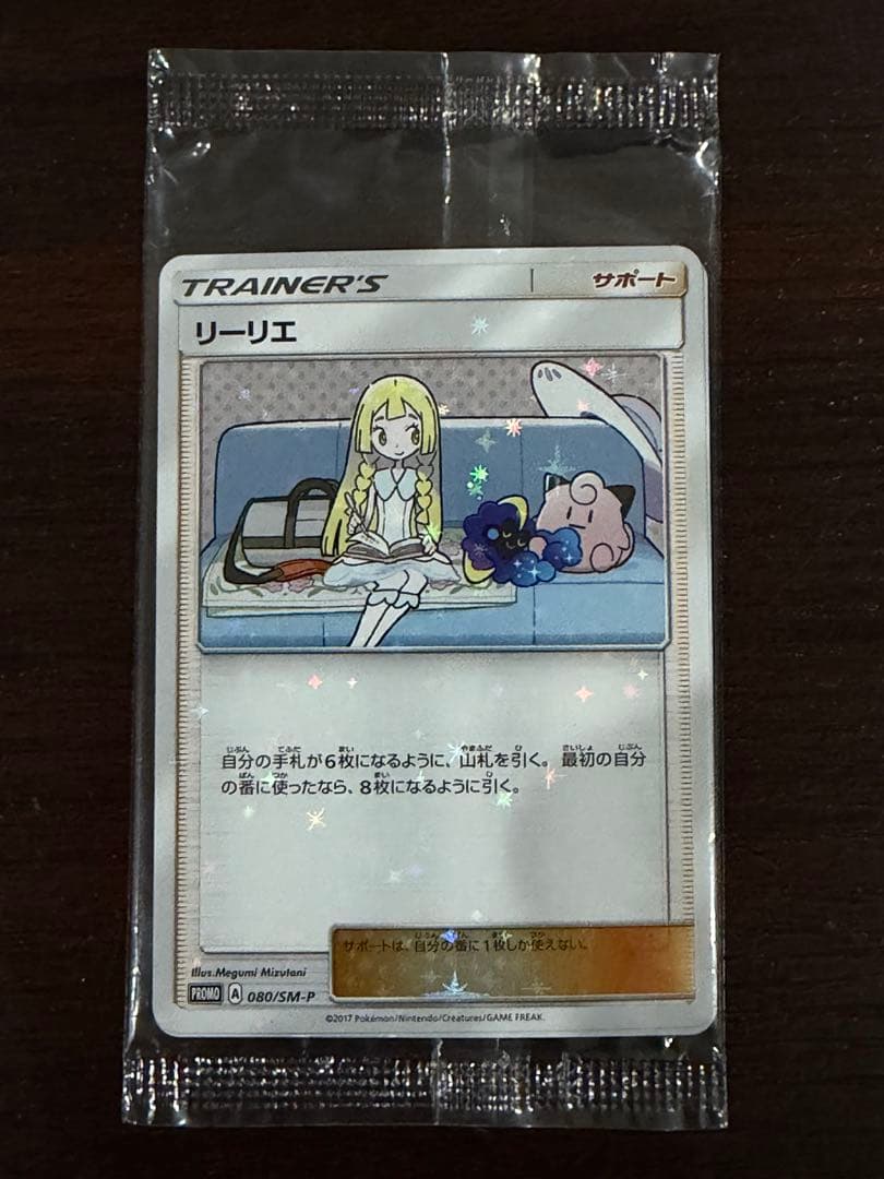 ・ソルガレオ&ルナアーラGX SA PSA10 ・リーリエ&コスモッグ　未開封