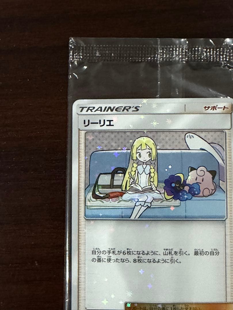 ・ソルガレオ&ルナアーラGX SA PSA10 ・リーリエ&コスモッグ　未開封