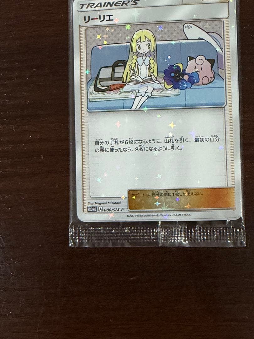・ソルガレオ&ルナアーラGX SA PSA10 ・リーリエ&コスモッグ　未開封