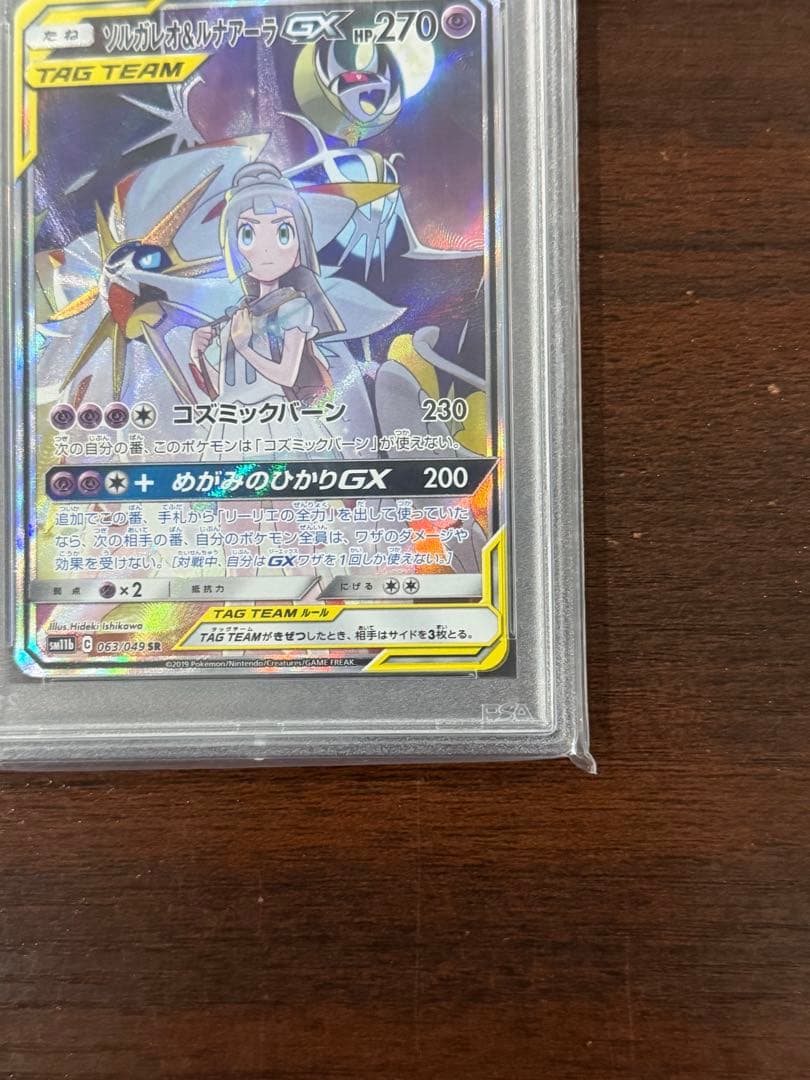 ・ソルガレオ&ルナアーラGX SA PSA10 ・リーリエ&コスモッグ　未開封