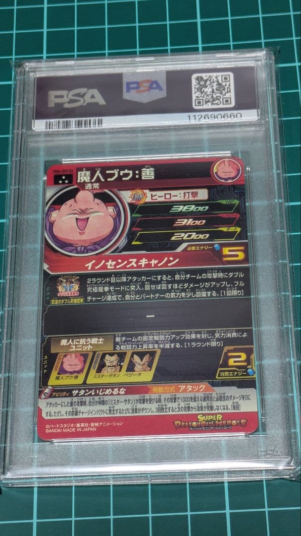 MM6-008 DA 魔人ブウ:善 PSA10
