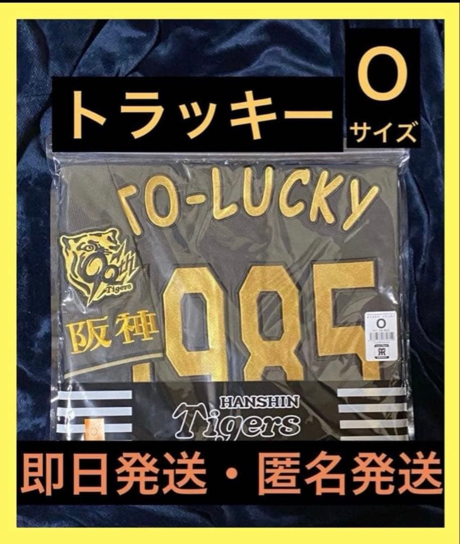 トラッキーＯ阪神タイガースレプリカユニホーム B-LUCK DYNAMITE