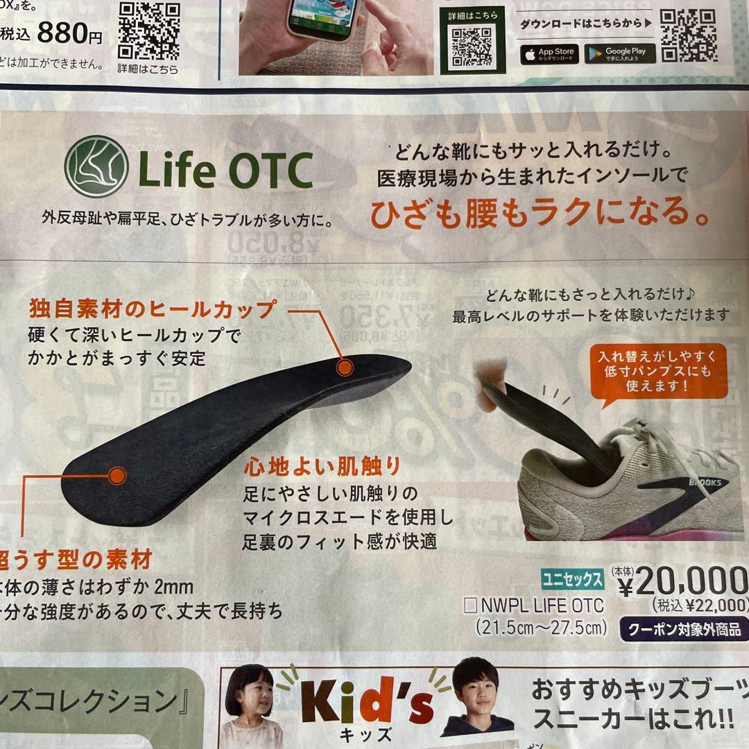 NWPファンクションオーソティクス インソール Life OTC 25、5-27