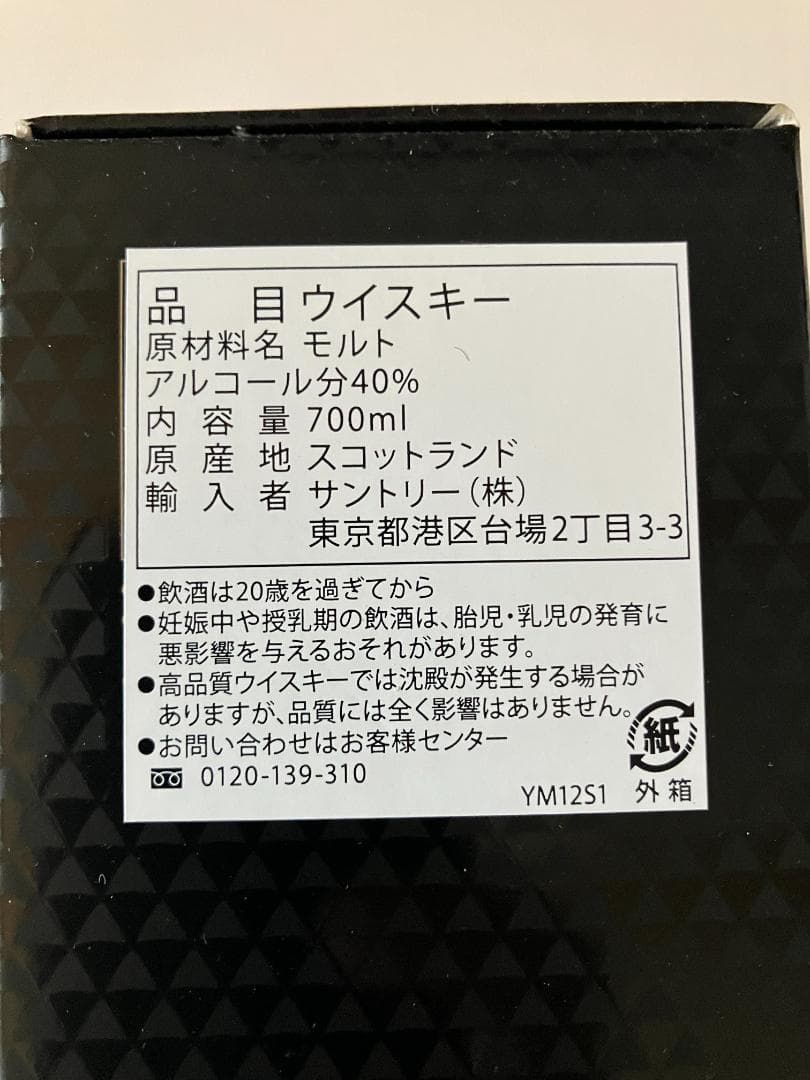 ザ・マッカラン シェリーオーク 12年 新品未開封