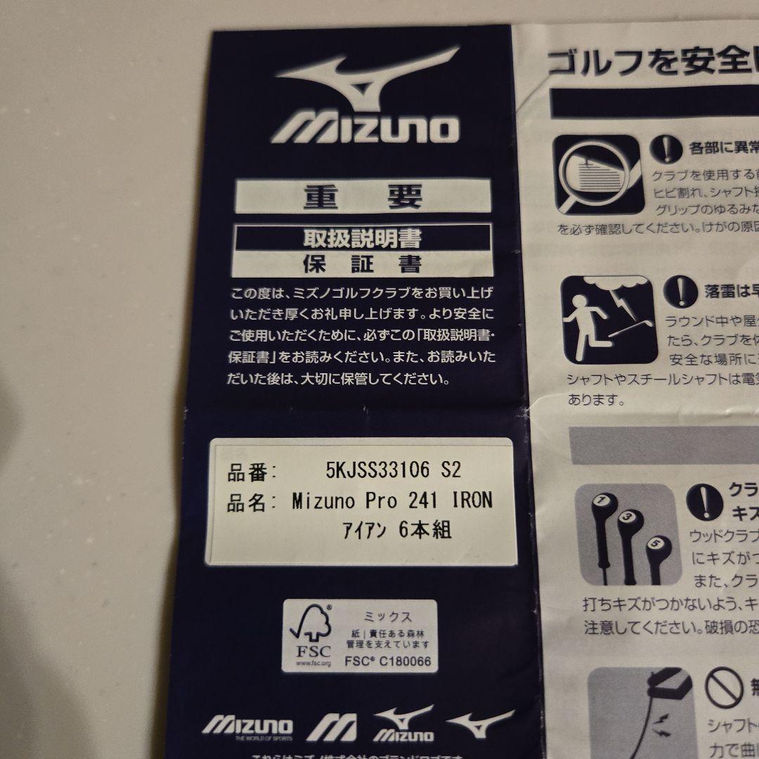 値下げ　超美品 ミズノプロ 241 5-PＷ DG S200 保証２年