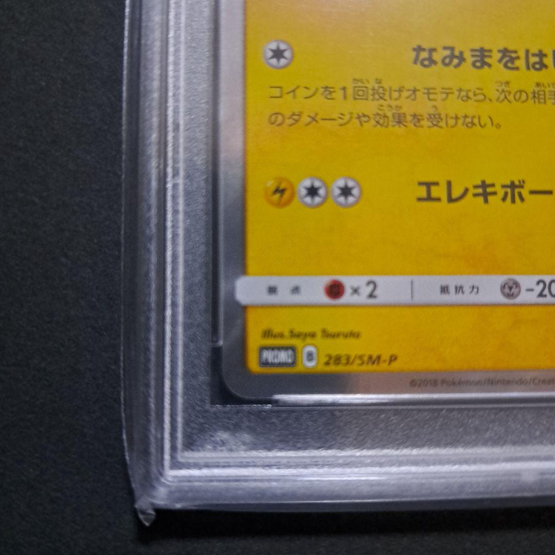 【ポケカ】ヨコハマのピカチュウ　PSA10