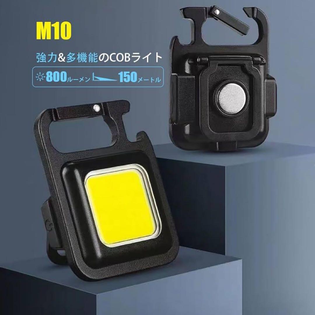 M10 led 投光器 COBライト 小型 キーライト 充電式 800ルーメン