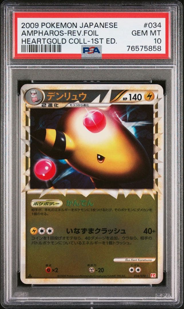 【PSA10.連番】デンリュウ　legend レジェンド　グレート　ミラー1ED