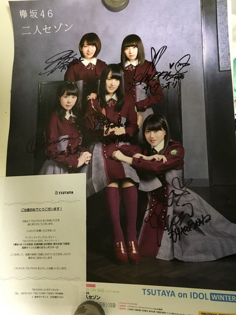 欅坂46 二人セゾン TSUTAYA 直筆サインポスター