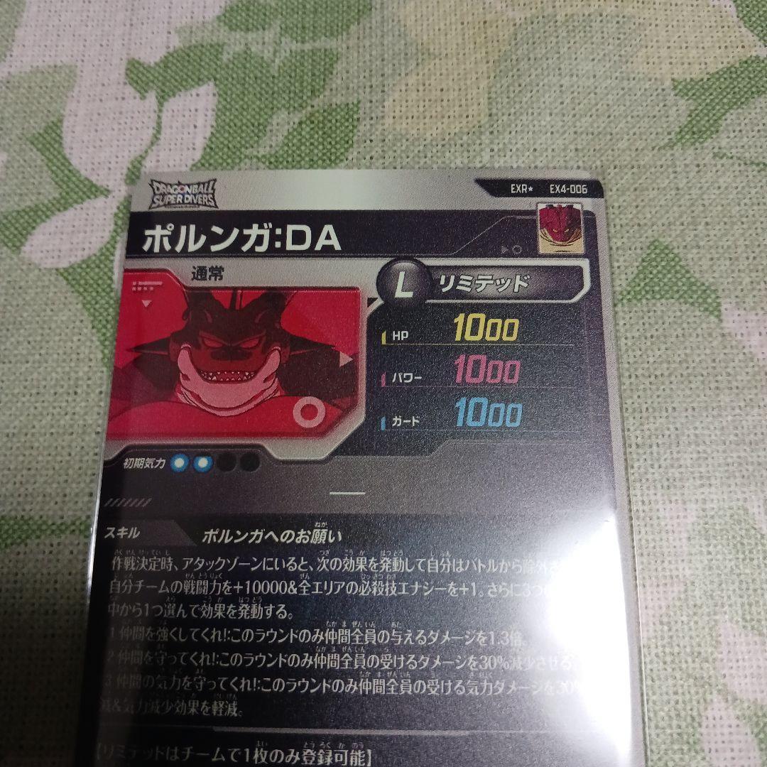 EX4-006 ポルンガDA パラレル