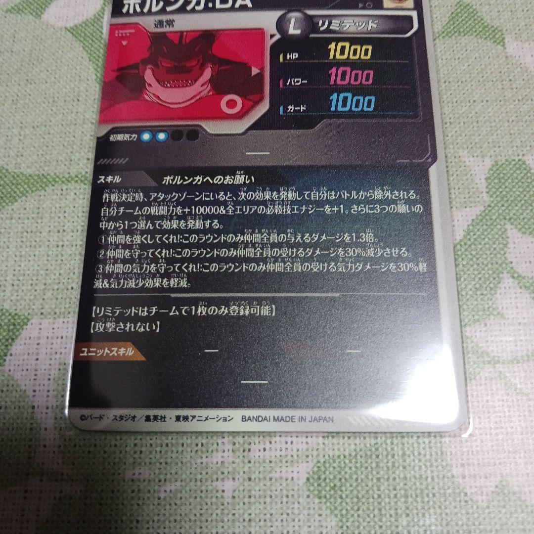 EX4-006 ポルンガDA パラレル