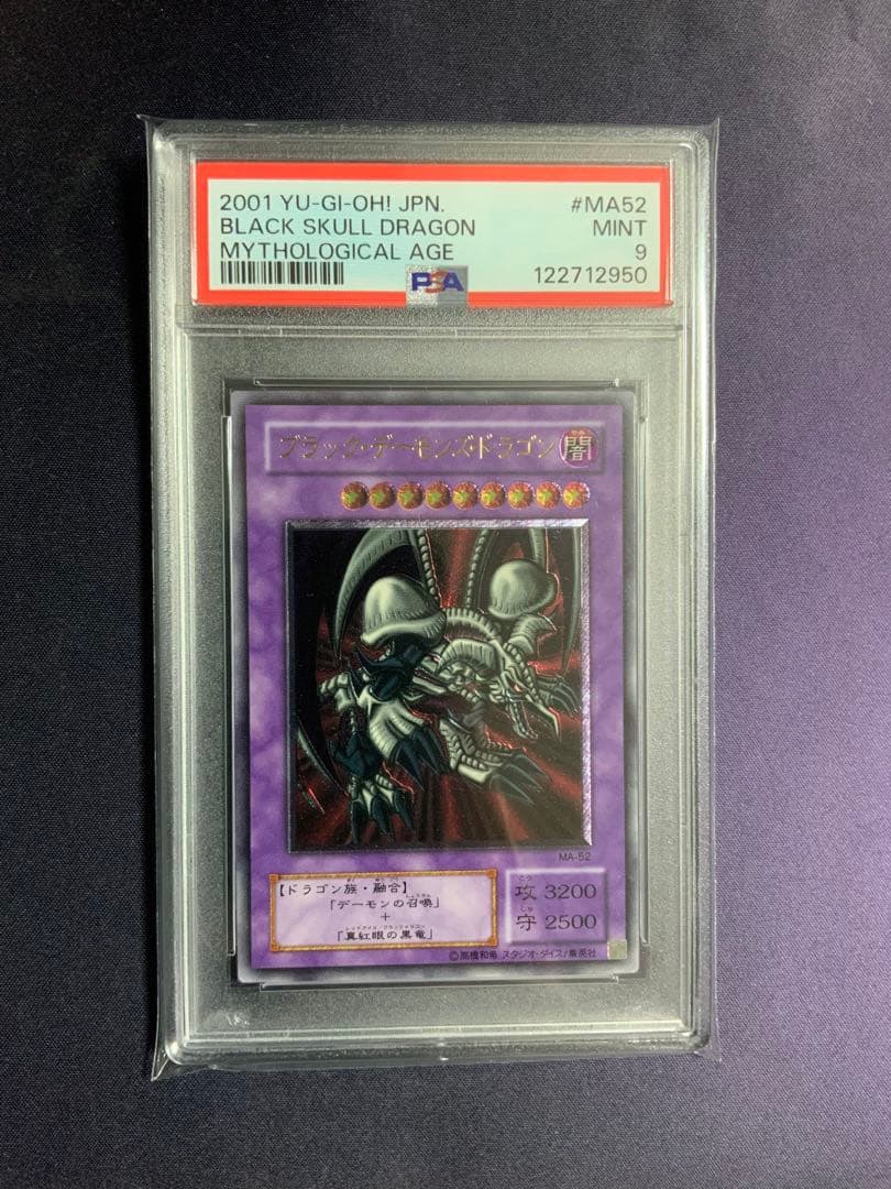 ブラックデーモンズドラゴン レリーフ psa9 遊戯王 アルティメットレア