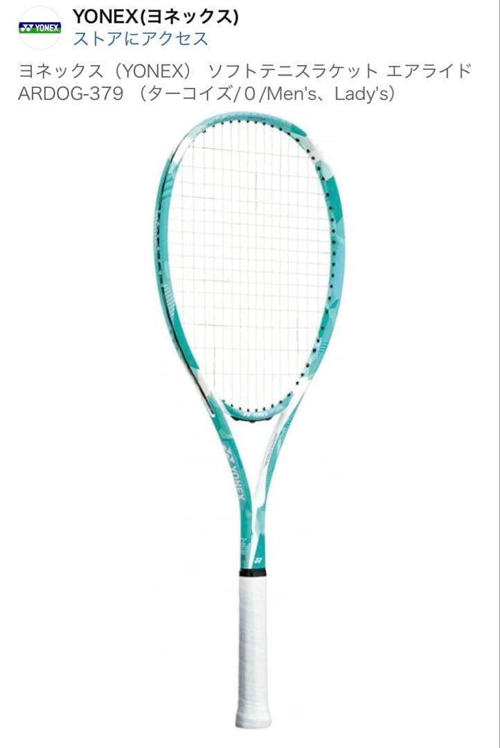 YONEX ソフトテニスラケット エアライド ターコイズ 新品未使用