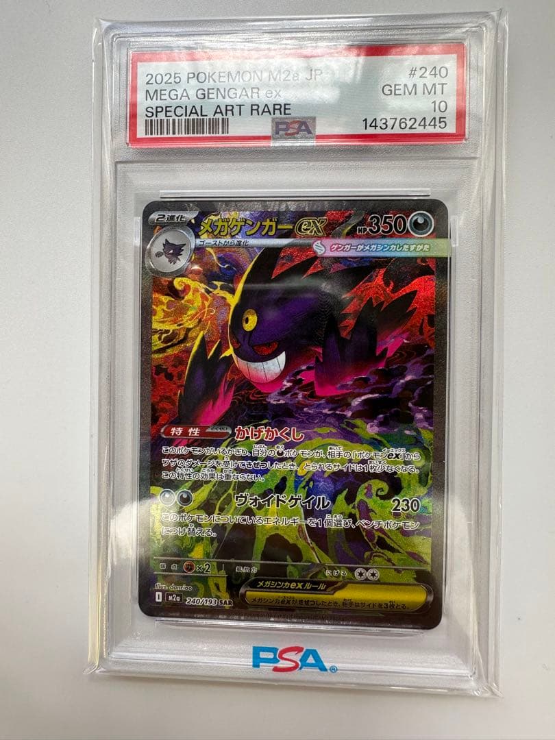 ポケモンカードSAR ゲンガー　psa10
