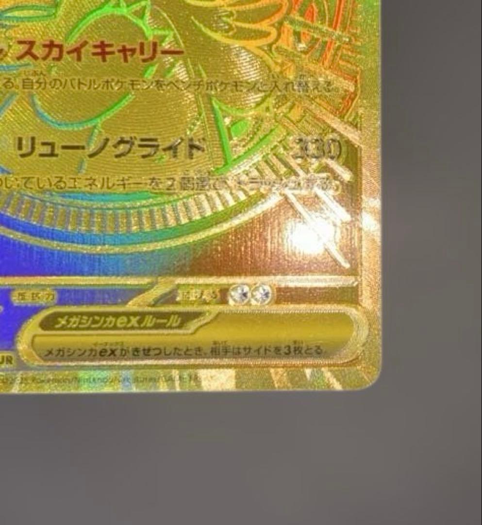 ポケモンカード　メガドリームex メガカイリューexMUR 美品