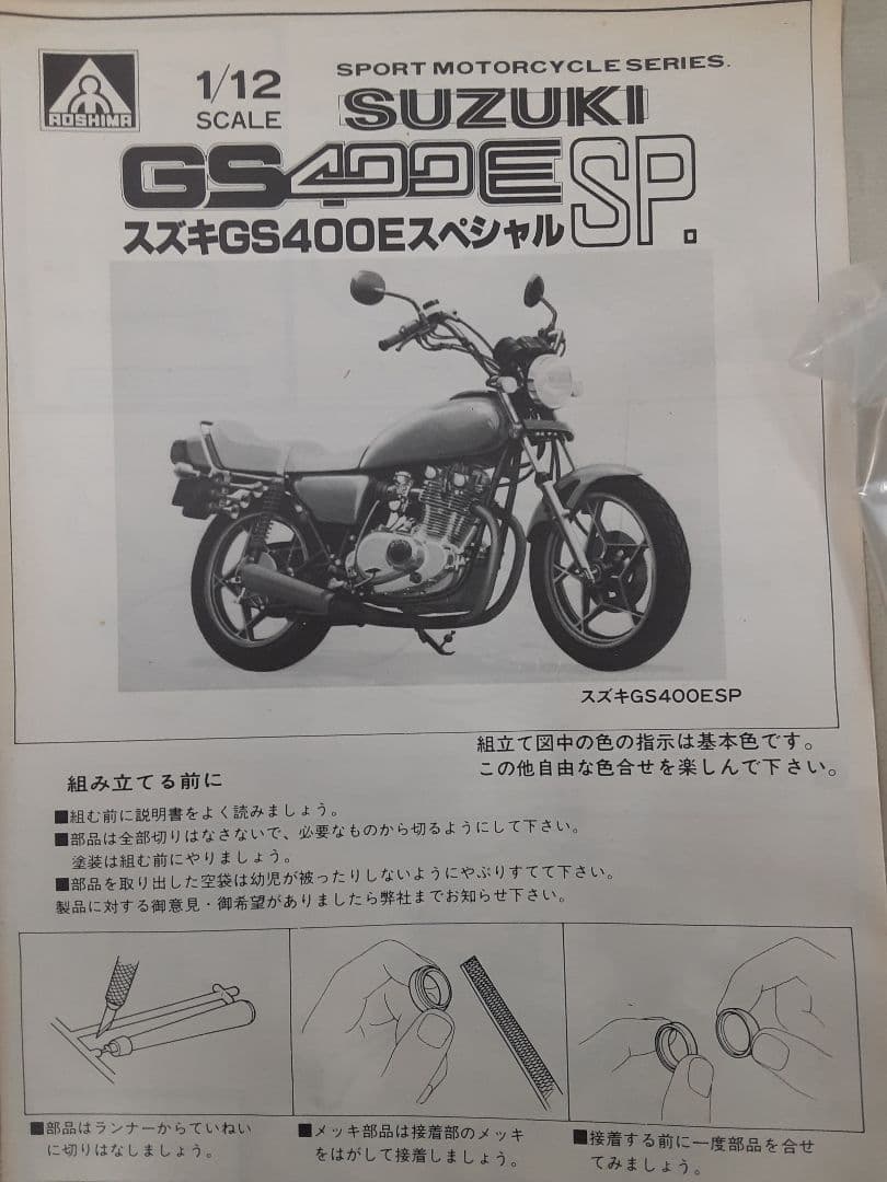 【ナイン】アオシマ 1/12 GS400E
