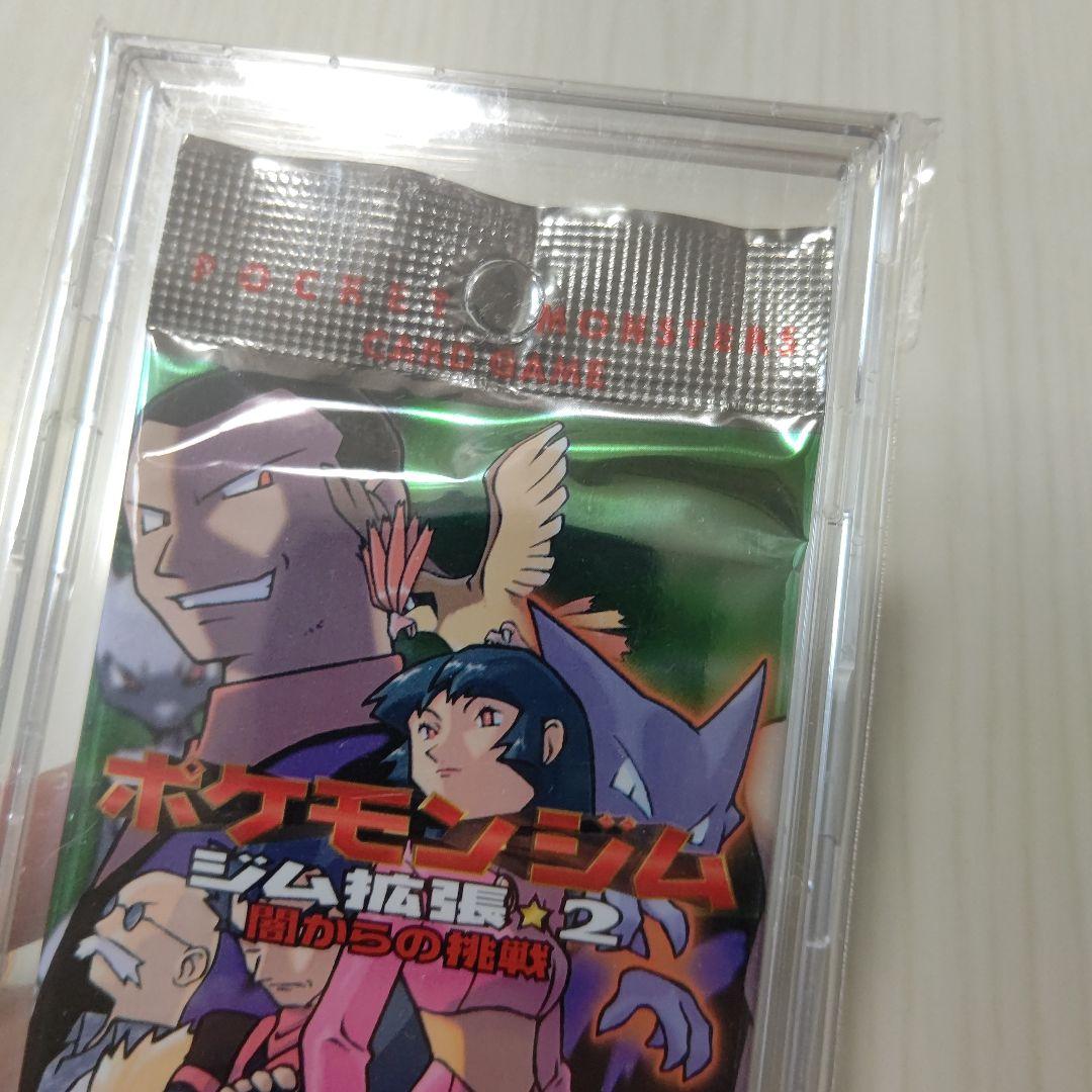 ポケカ ジム拡張☆2 闇からの挑戦 未開封 パック 1998年 絶版 希少
