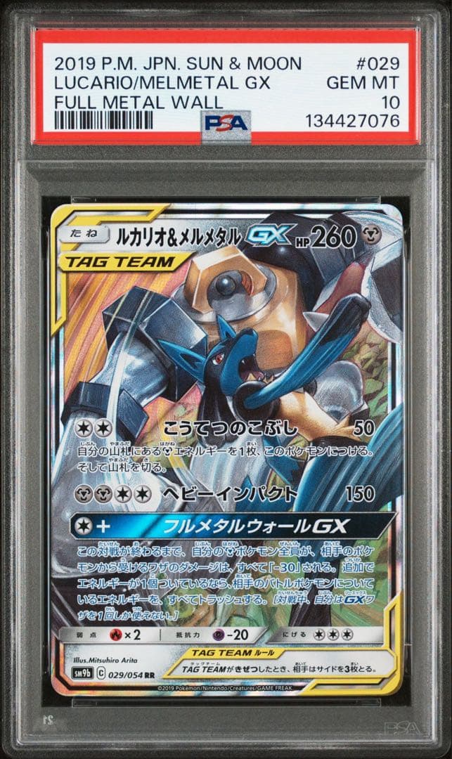 PSA10 連番 ルカリオ&メルメタンGX RR 美品