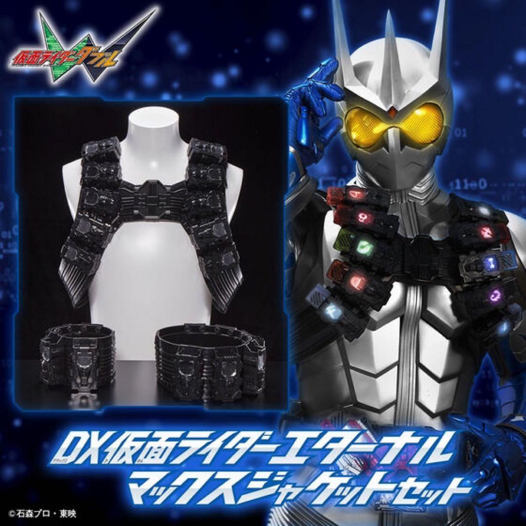 仮面ライダーW DX 仮面ライダーエターナル マックスジャケットセット 未開封