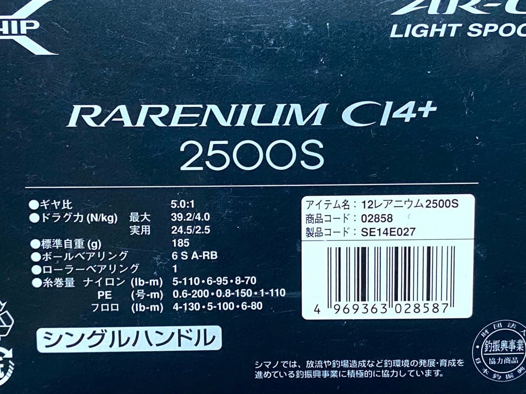 大幅値下げ‼️機関良好‼️シマノ12レアニウム2500S ハンドルノブカスタム