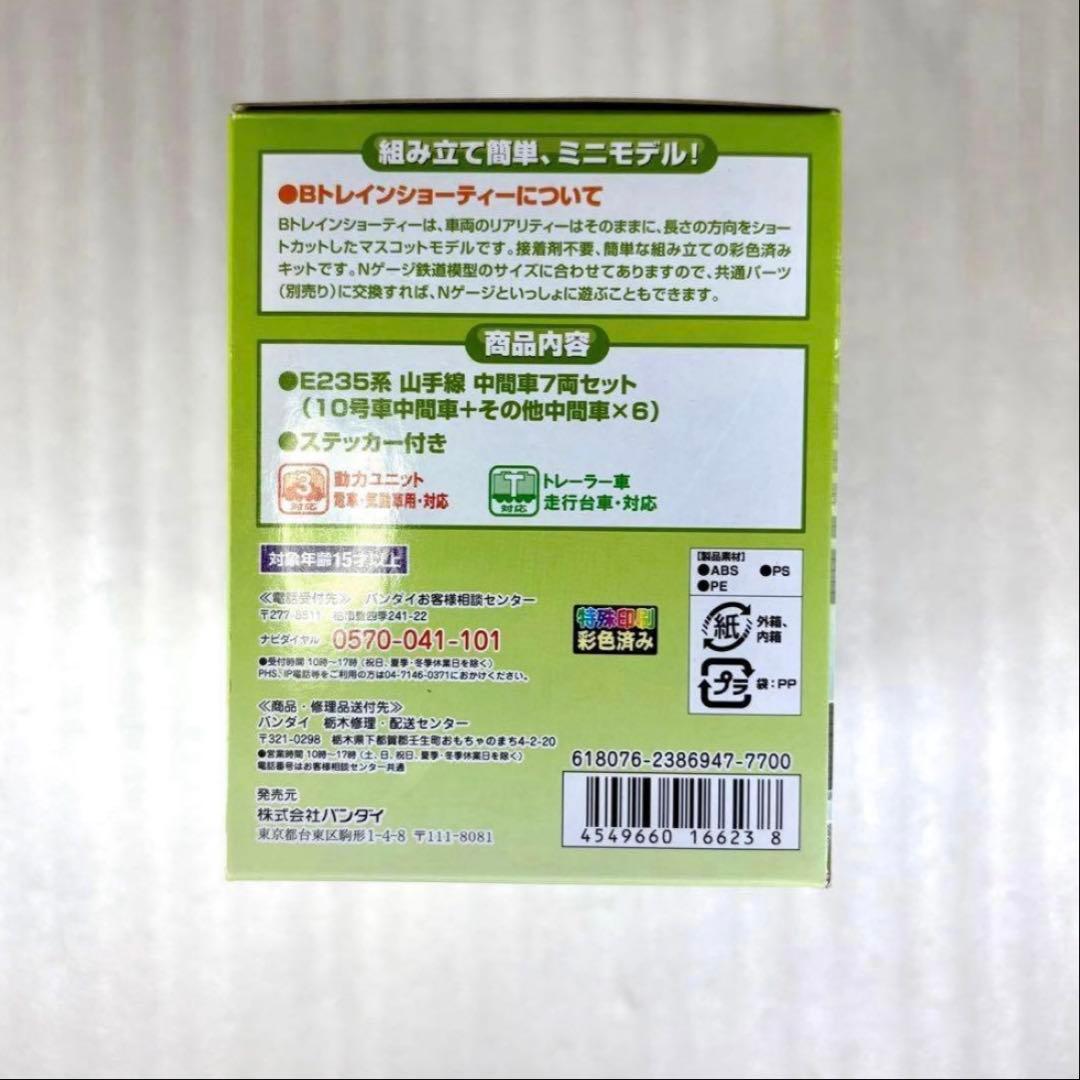 【パーツ袋未開封未組立】Bトレイン Bトレ E235系 山手線 中間車7両セット
