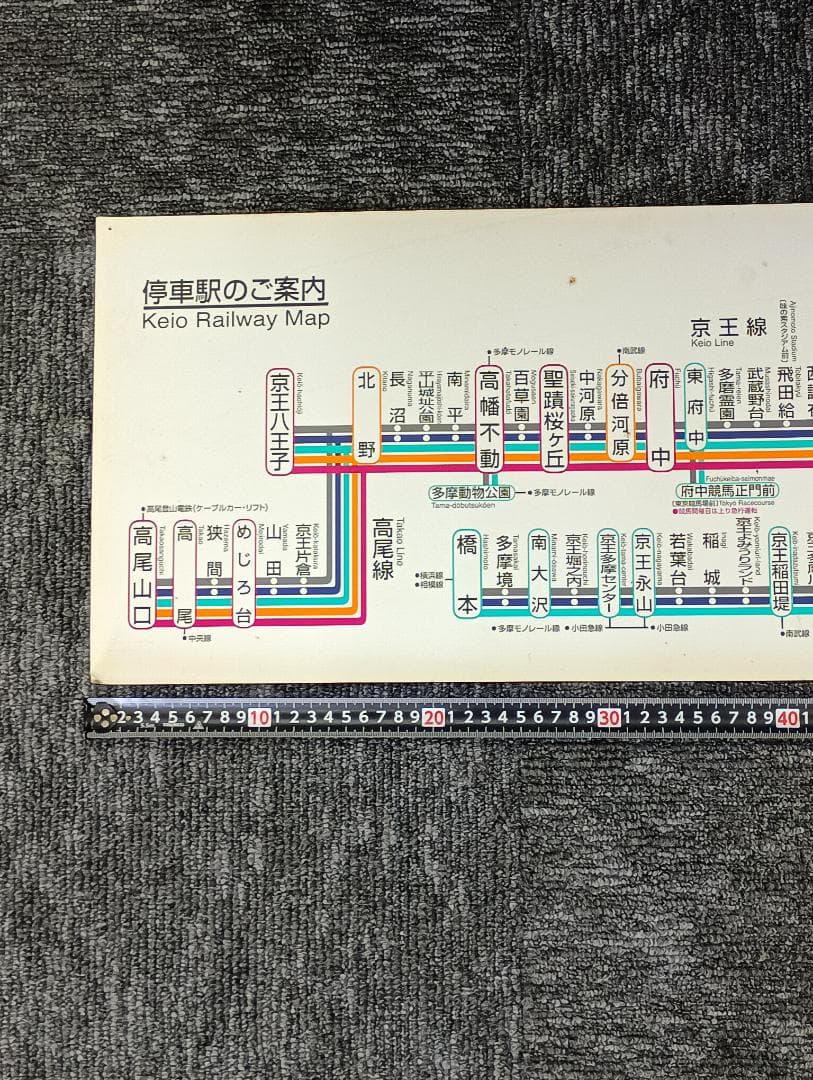 希少　京王線　路線図　停車駅のご案内　準特急　鉄道部品　都営新宿線　廃品　レトロ