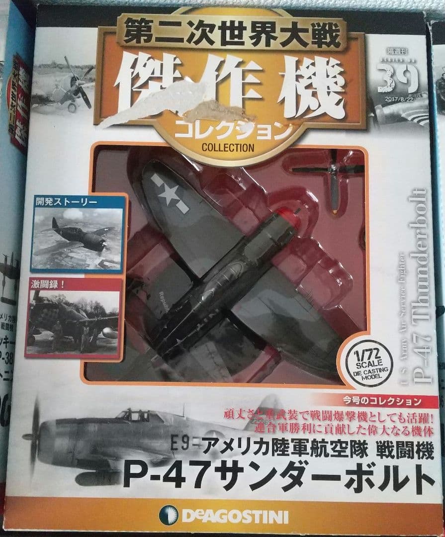 テ*ト様 第二次世界大戦傑作機コレクション28巻+おまけセット