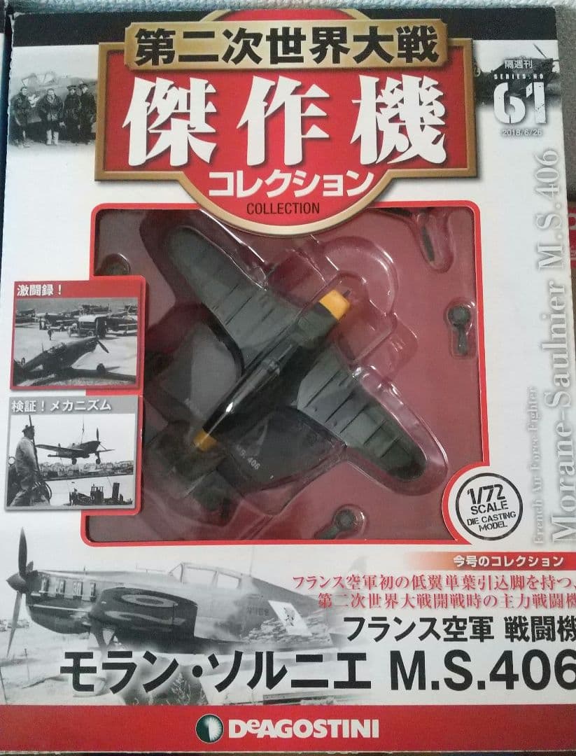 テ*ト様 第二次世界大戦傑作機コレクション28巻+おまけセット