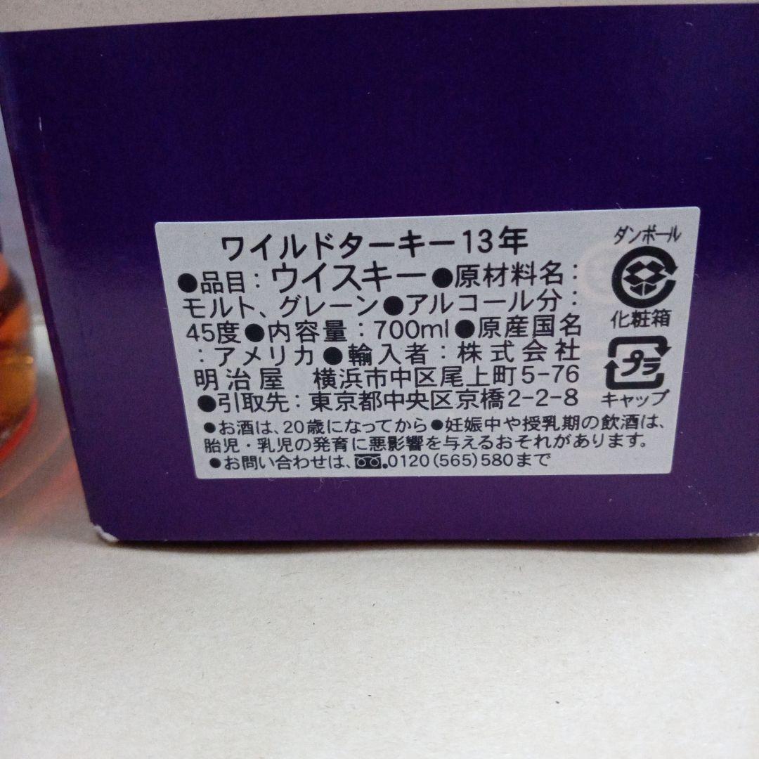 【終売品】 ワイルドターキー13年