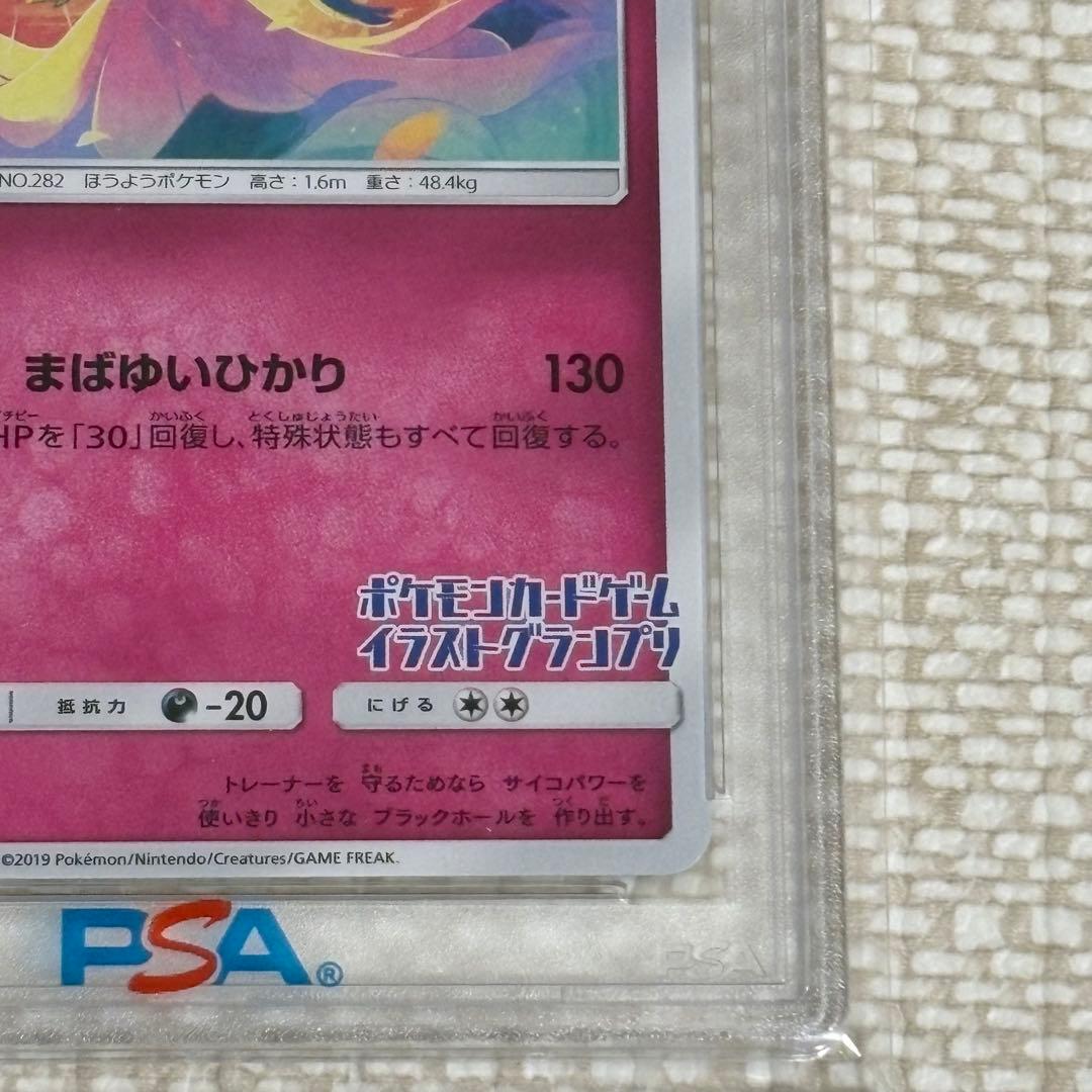 サーナイト イラストグランプリ PSA10