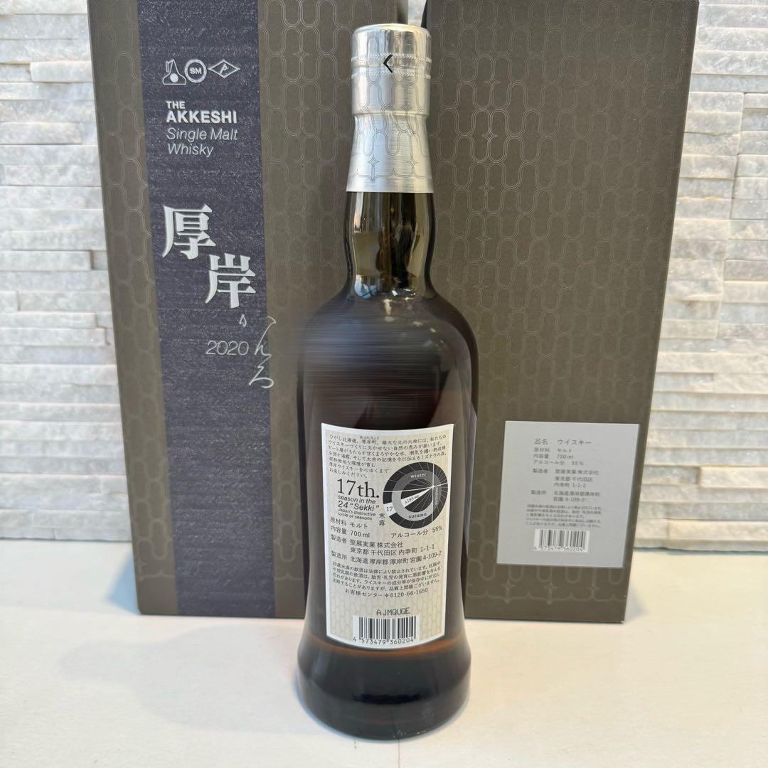 甘露　厚岸　AKKESHI Single Malt Whisky 2020年