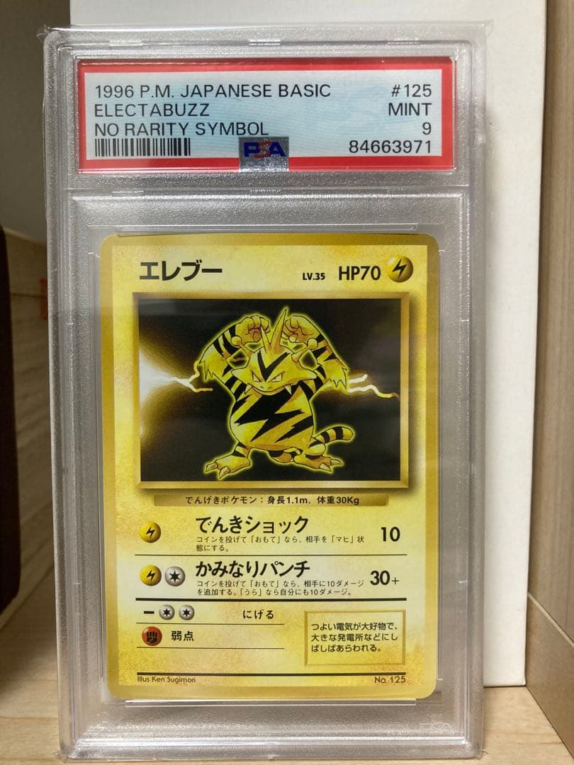 エレブー　初版　PSA9