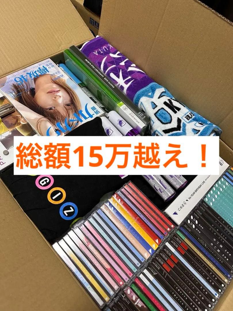 [総額15万円越え‼︎]乃木坂46、欅坂46、オタク卒業セット