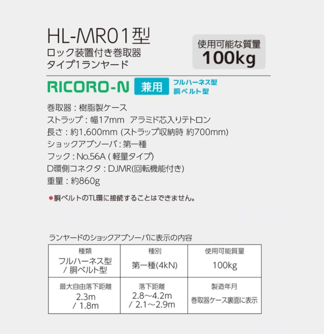 タイタン ロック機能付きハーネス型胴ベルト型兼用ランヤード HL-MR01-BP